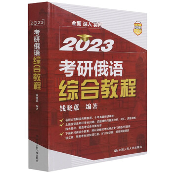 考研俄语综合教程