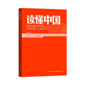 读懂中国【保证正版】