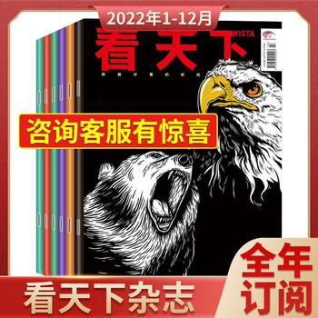 【全年订阅赠国货崛起】VISTA看天下杂志2022年默认下单当月起订 高中大学生时事新闻类书籍每月一发