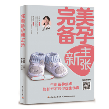 完美备孕新主张