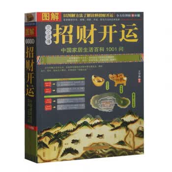 NA NJN图解 图解完全读懂开运/ 全方位图解美绘版插图全面解读住宅 商铺 开运 旺宅方面的实用宝
