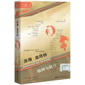 精神与魅力