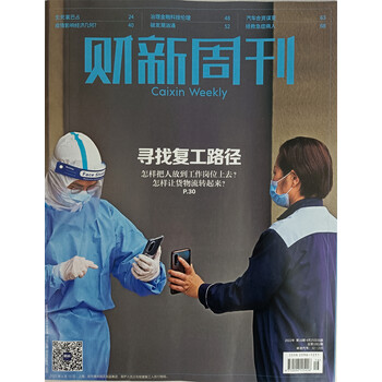 财新周刊 2022年5月第16期 京东自营