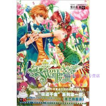 蜜恋假面派 宅小花