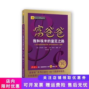 富爸爸我和埃米的富足之路