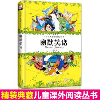?精装儿童幽默笑话大全彩图注音版幼儿园小学生一二三年级课外书籍带拼音的图画书6-9岁儿童幼儿书籍大班