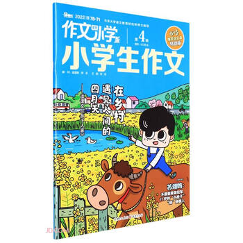 作文素材(小学版2022第4辑)