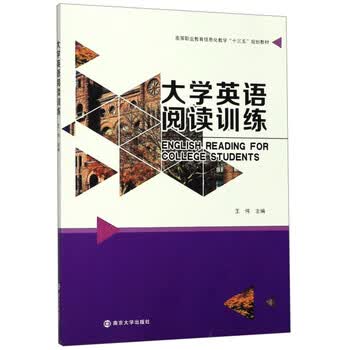 大学英语阅读训练