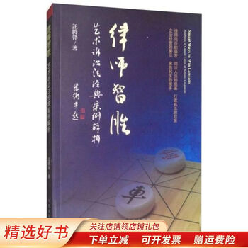 律师智胜：艺术诉讼法经典案例解析 汪腾锋