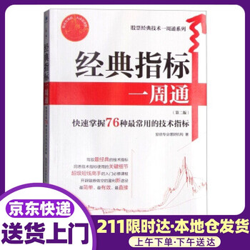 经典指标一周通 励佰理财机构 经济管理出版社