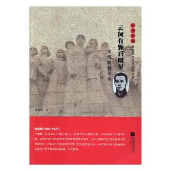 云间有颗启明星：侯绍裘*传 传记 书籍