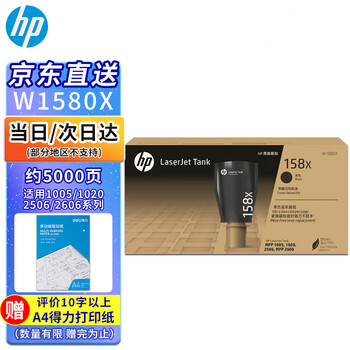 【惠普W1580X】惠普(HP)158a粉盒158x碳粉墨盒黑色适用TANKMFP1020 1005 2506 2606 W1580X大容量 ...