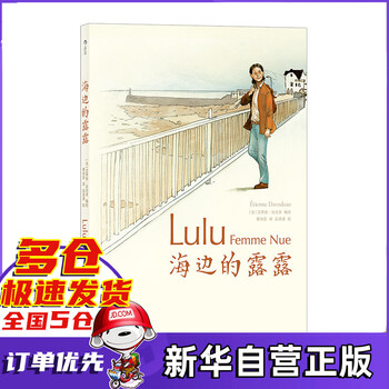后浪*海边的露露