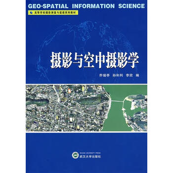摄影与空中摄影学