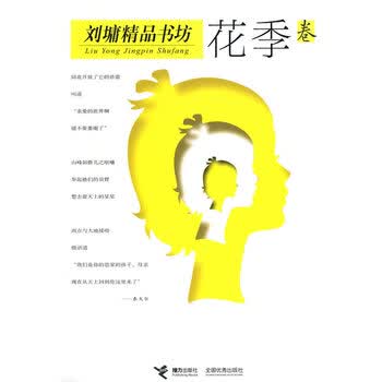 刘墉精品书坊 花季卷 刘墉