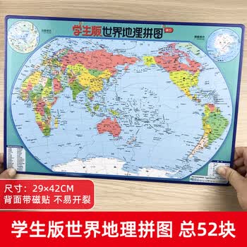 世界地图拼图磁性3d立体小学初中学生版本1000块儿童益智玩具超大积木拼板3-4-5-6-10岁宝宝 学生版世界地理拼图 单册