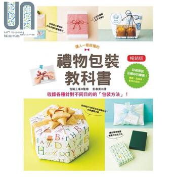 礼物包装教科书 港台原版 包装工场 汉欣