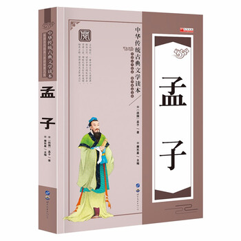 中华传统古典文学读本 中小学生三四五六年级七年级课外阅读书籍 9-12-14岁儿童读物 孟子