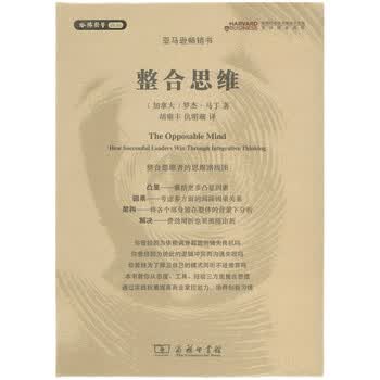 整合思维