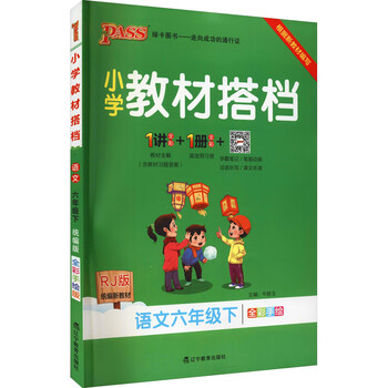 小学教材搭档 语文6年级下 RJ版 全彩手绘版 图书