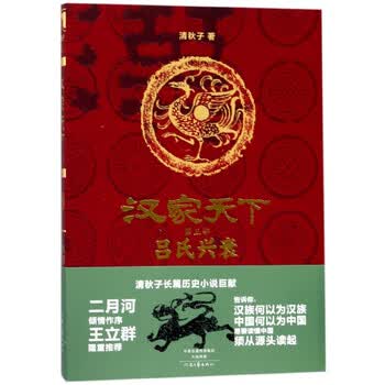 汉家天下(第3部吕氏兴衰)