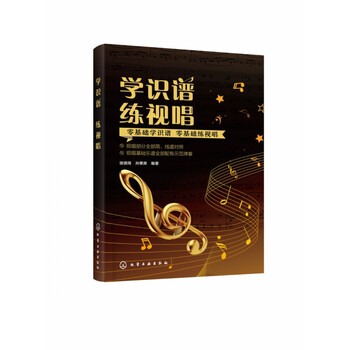 学识谱练视唱