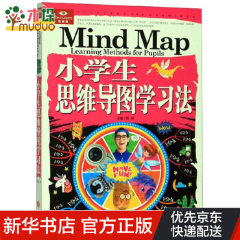 小学生思维导图学习法/悦读库