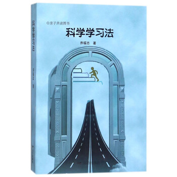 科学学习法 中小学教辅 书籍