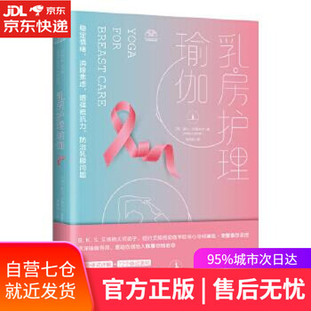 【正版图书】乳房护理瑜伽 【美国】波比·克蕾奈尔 著 海南出版社