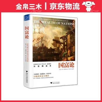 国富论（彩绘精读本）
