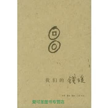 我们的钱瑗 杨绛