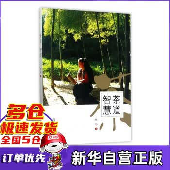 茶道智慧