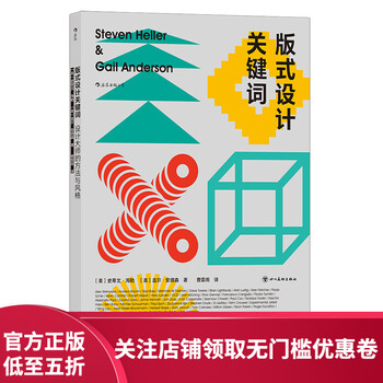 后浪官方正版 版式设计关键词：设计大师的方法与风格 平面设计版式文字设计艺术书籍