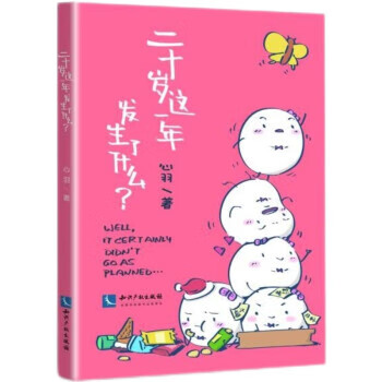 二十岁这一年发生了什么