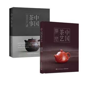 中国茶事+中国茶艺（京东套装共2册）