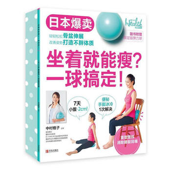 坐着就能瘦？一球搞定！