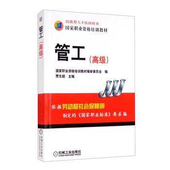 管工（高级）