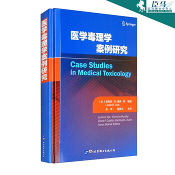 医学毒理学案例研究 [美] 莱斯莉·R.戴伊等 著 张玮，钱传云 译 世界图书出版公司