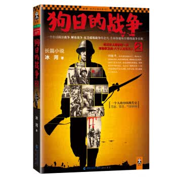 读客知识小说文库： 战争2