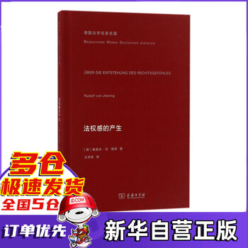 法权感的产生(精)/德国法学名家名篇