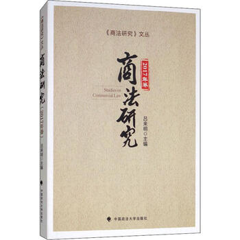 商法研究 2017年卷