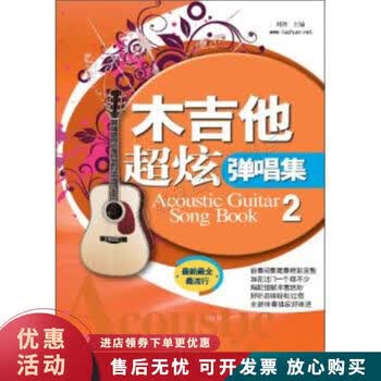 木吉他超炫弹唱集2