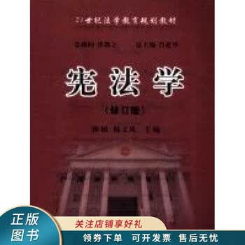 宪法学修订版 田瑶