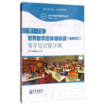 RT正版 第1-7届世界数学团体锦标赛(WMTC)青年组试题详解
