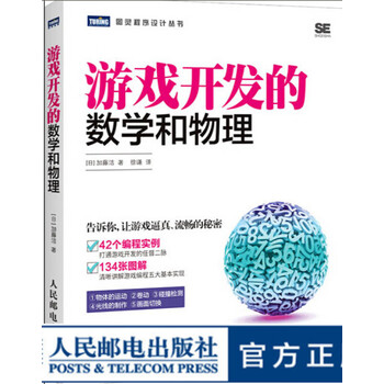 图灵教育 游戏开发的数学和物理