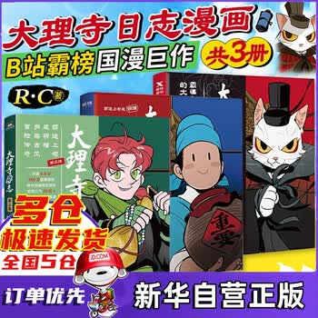 【正版包邮】漫画绘本作品集 动漫可选 大理寺日志123(共3册)