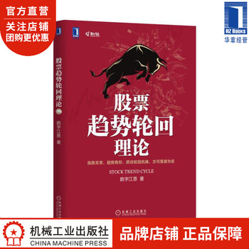 股票趋势轮回理论[图书] 数字江恩8071597