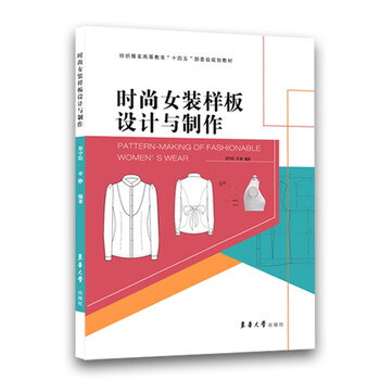 时尚女装样板设计与制作