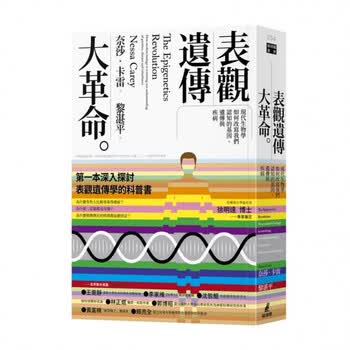 台版 表观遗传大革命 猫头鹰 奈莎卡雷 现代生物学如何改写我们认知的基因遗传与疾病深入探讨表