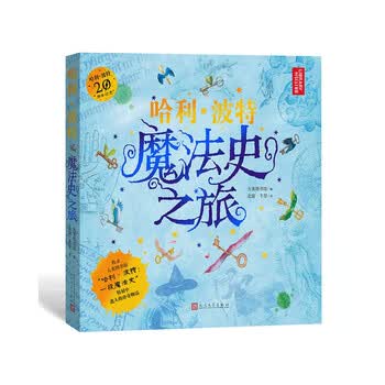 哈利波特：魔法史之旅